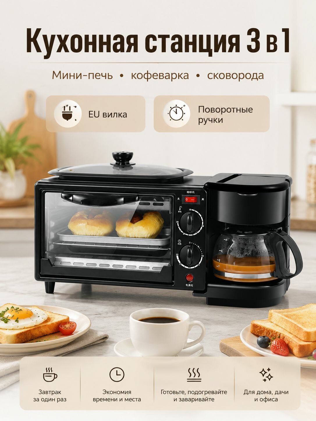 Хлебопечка Завтрак 3 в 1 1050 Вт