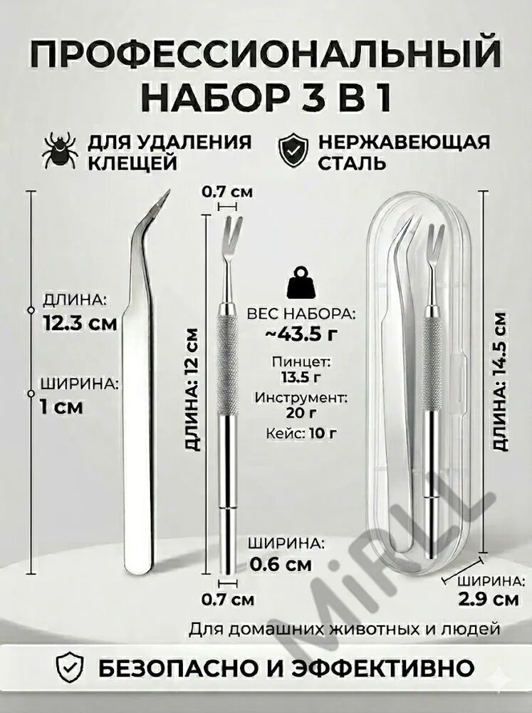 Выкручиватель клещей для людей, собак и кошек 12 см с эргономичной ручкой Безопасное удаление паразитов Запат