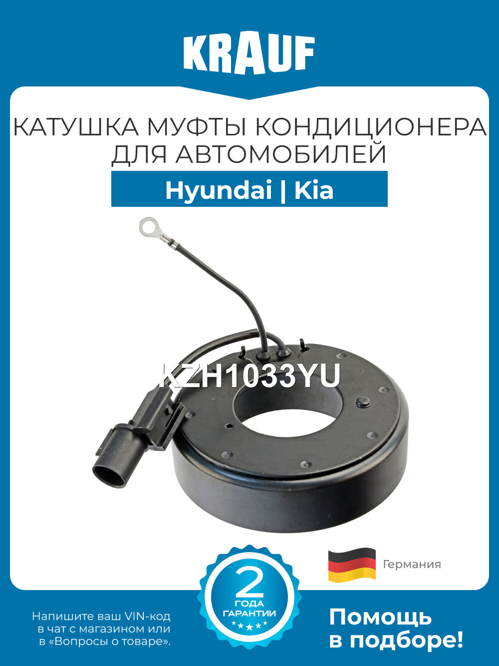 Катушка муфты кондиционера KRAUF KZH1033YU для Hyundai Grandeur Santa Fe Sonata Elantra Matrix Tucson i30 ix35 Kia Ceed