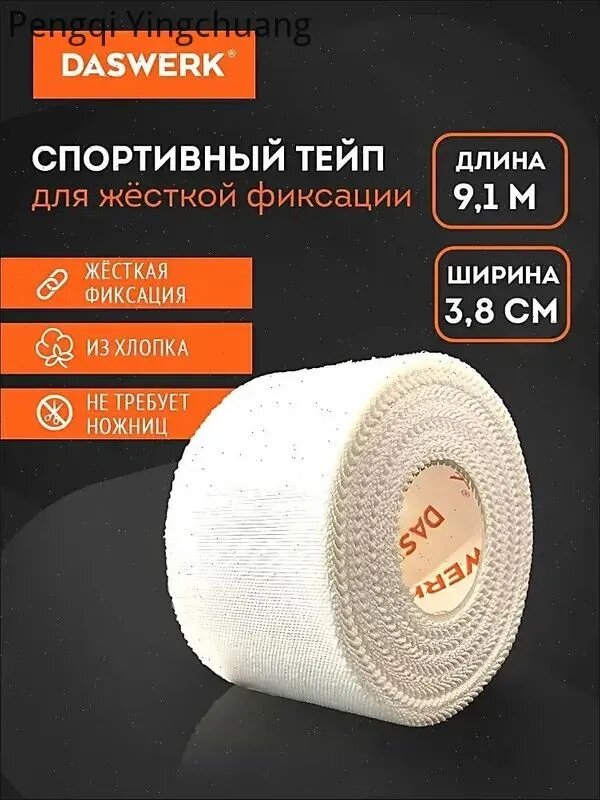 Атлетическая лента 3.8см