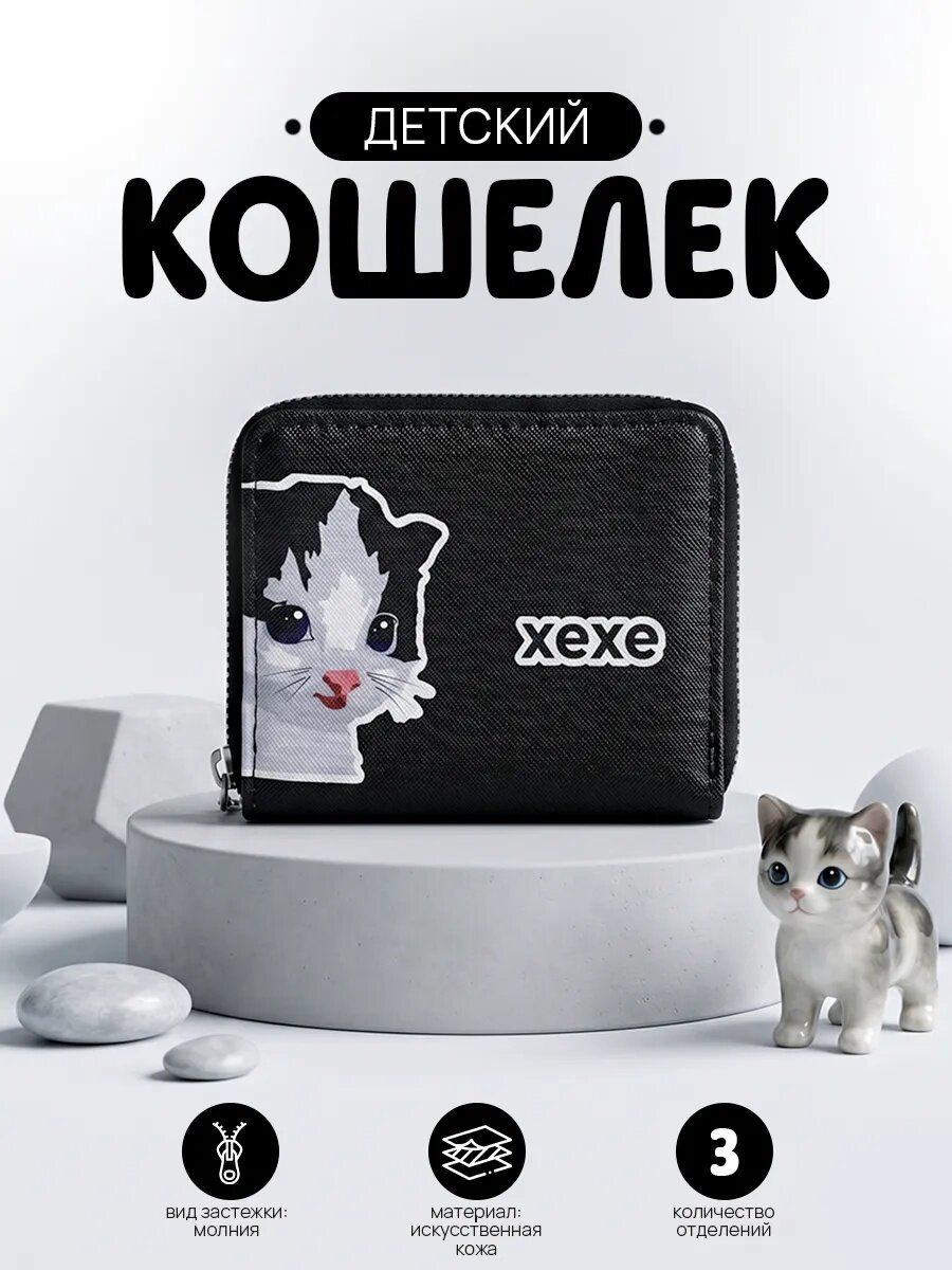Кошелек