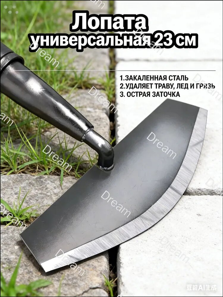 Лопата универсальная 23.2 см