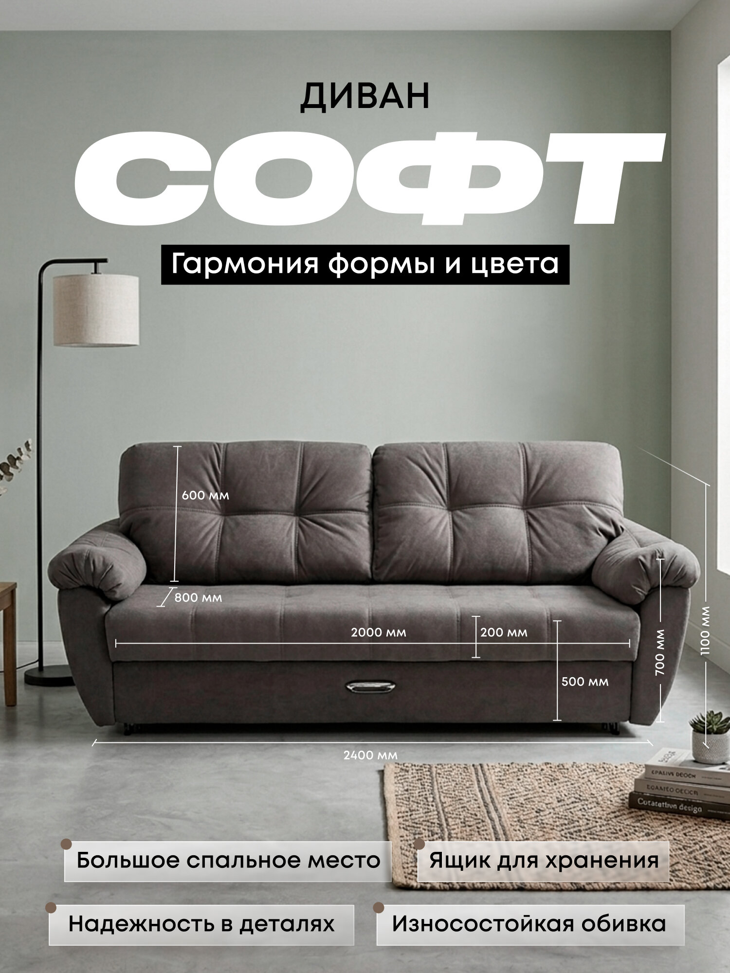 Диван-кровать прямой "Софт", выкатной с механизмом тройного разложения "Еврокнижка", микровелюр, с ящиком для белья, графитовый.