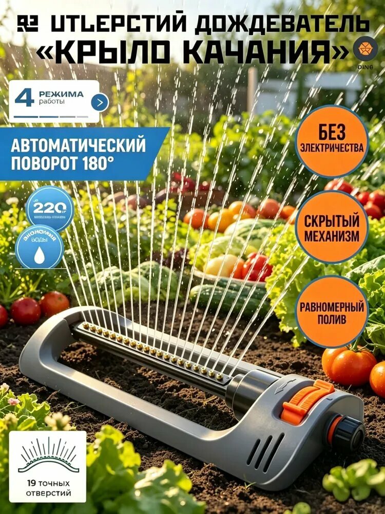 Дождеватель помповый, 19 форсунок, скрытая механика, 220м², ударопрочный, 1/2", 350г
