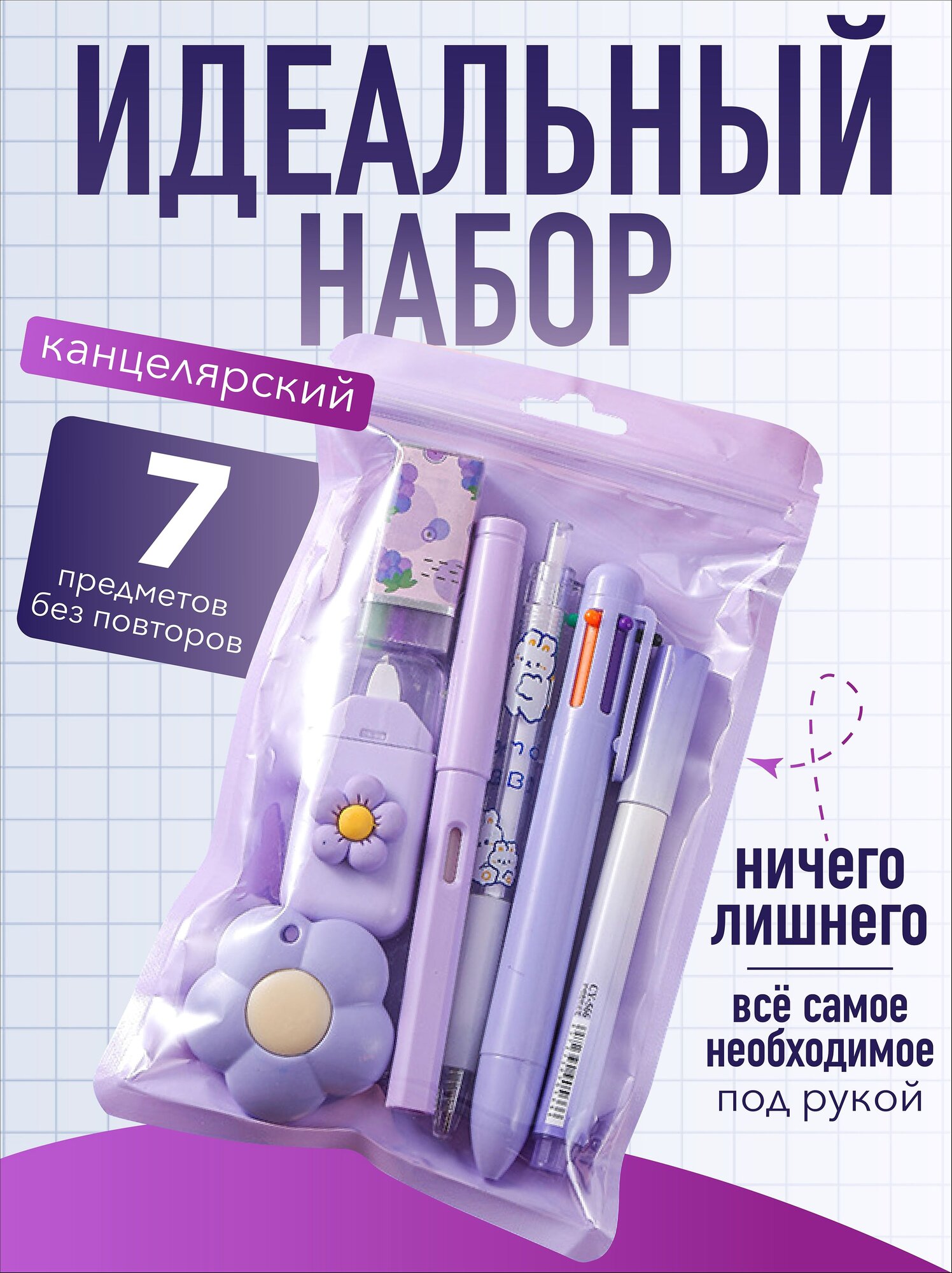 Подарочный Набор Канцелярии "Цветы", 7 Предметов, для Школы, Для Детей