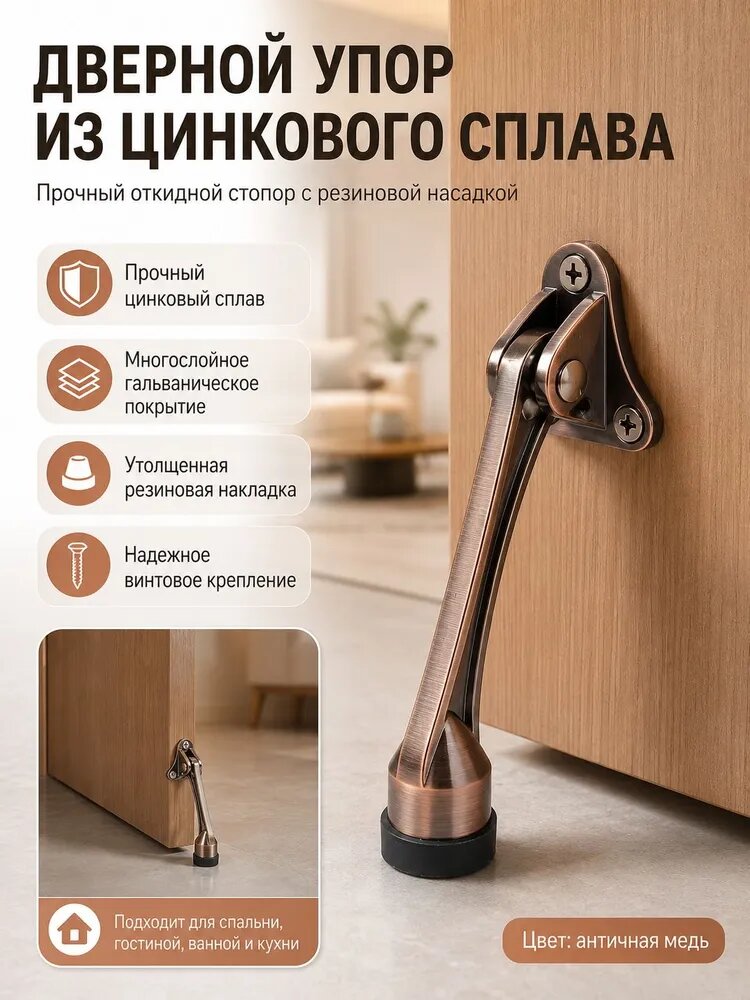 Фиксатор Дверной Откидной Козья Ножка