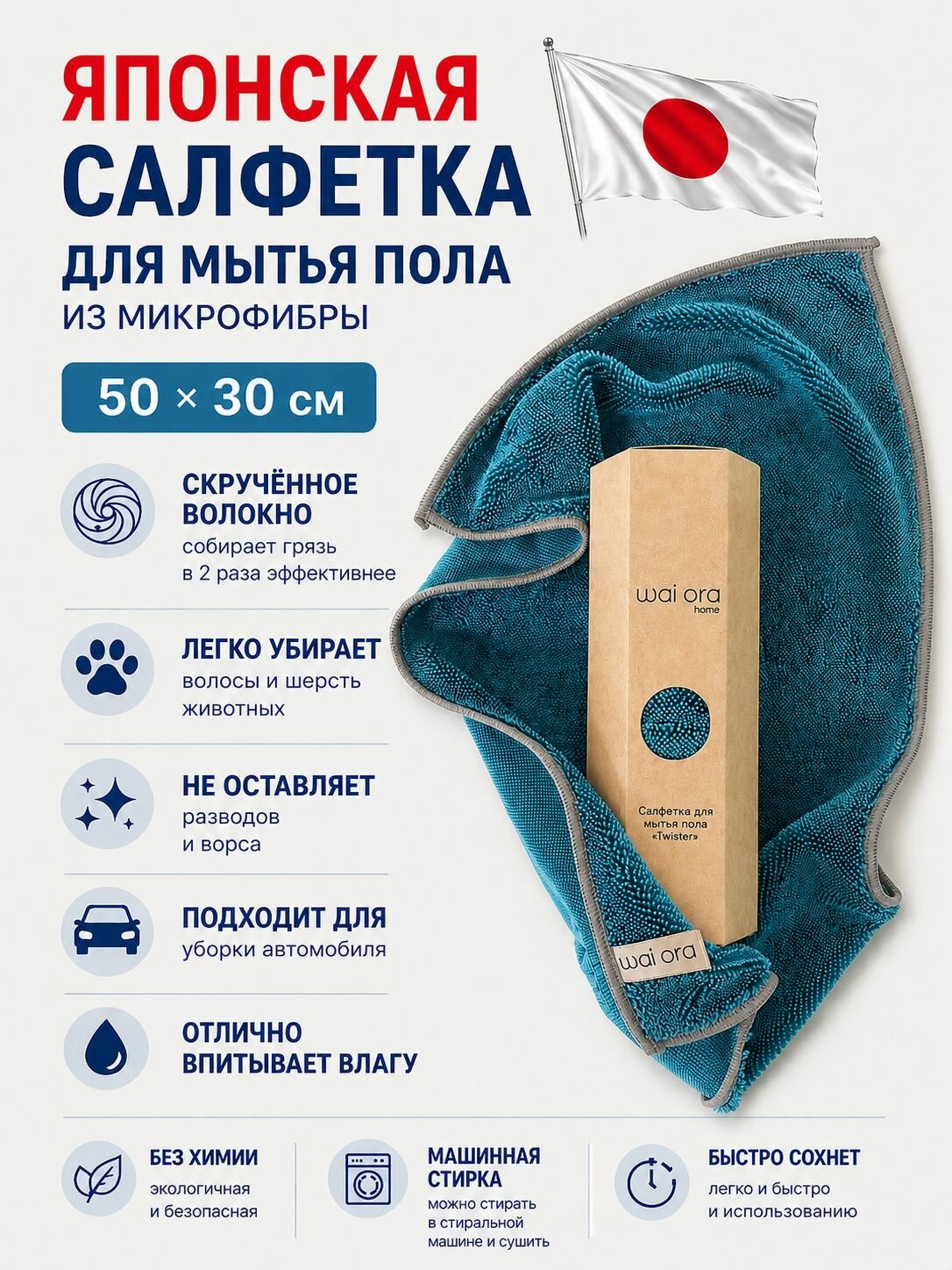 Тряпка для пола из микрофибры 50х30 см