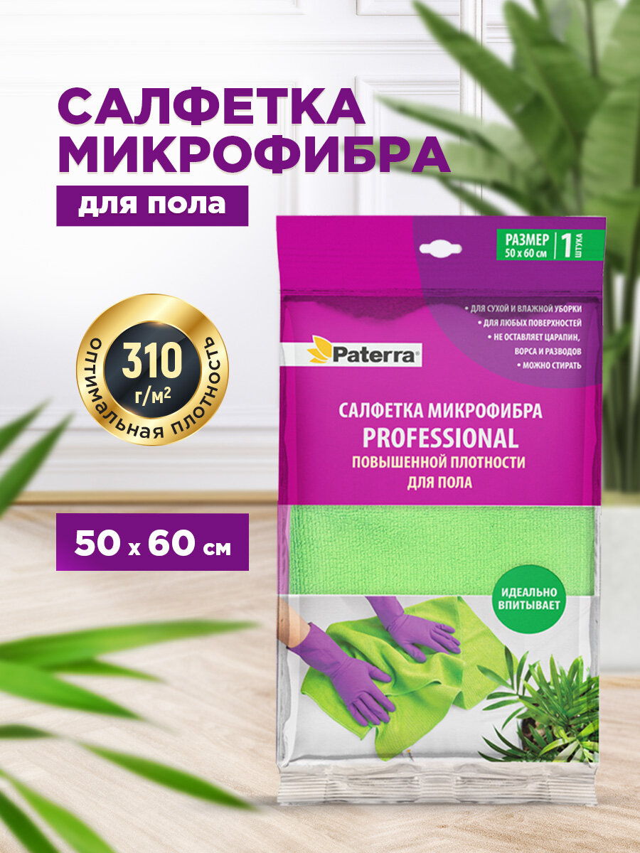 Салфетка для уборки / тряпка для уборки для пола Профессионал PATERRA, 50х60 см