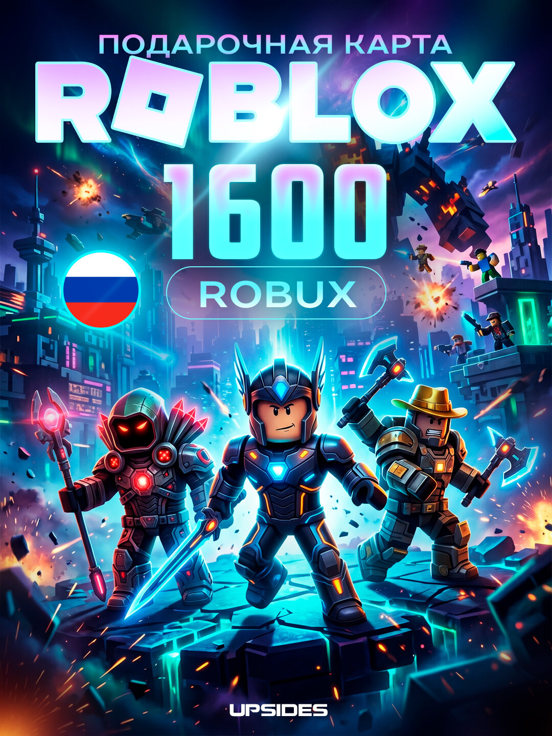 Пополнение счета Roblox 1600 Robux / Подарочная карта Roblox Россия / Цифровой код / Roblox Gift Card