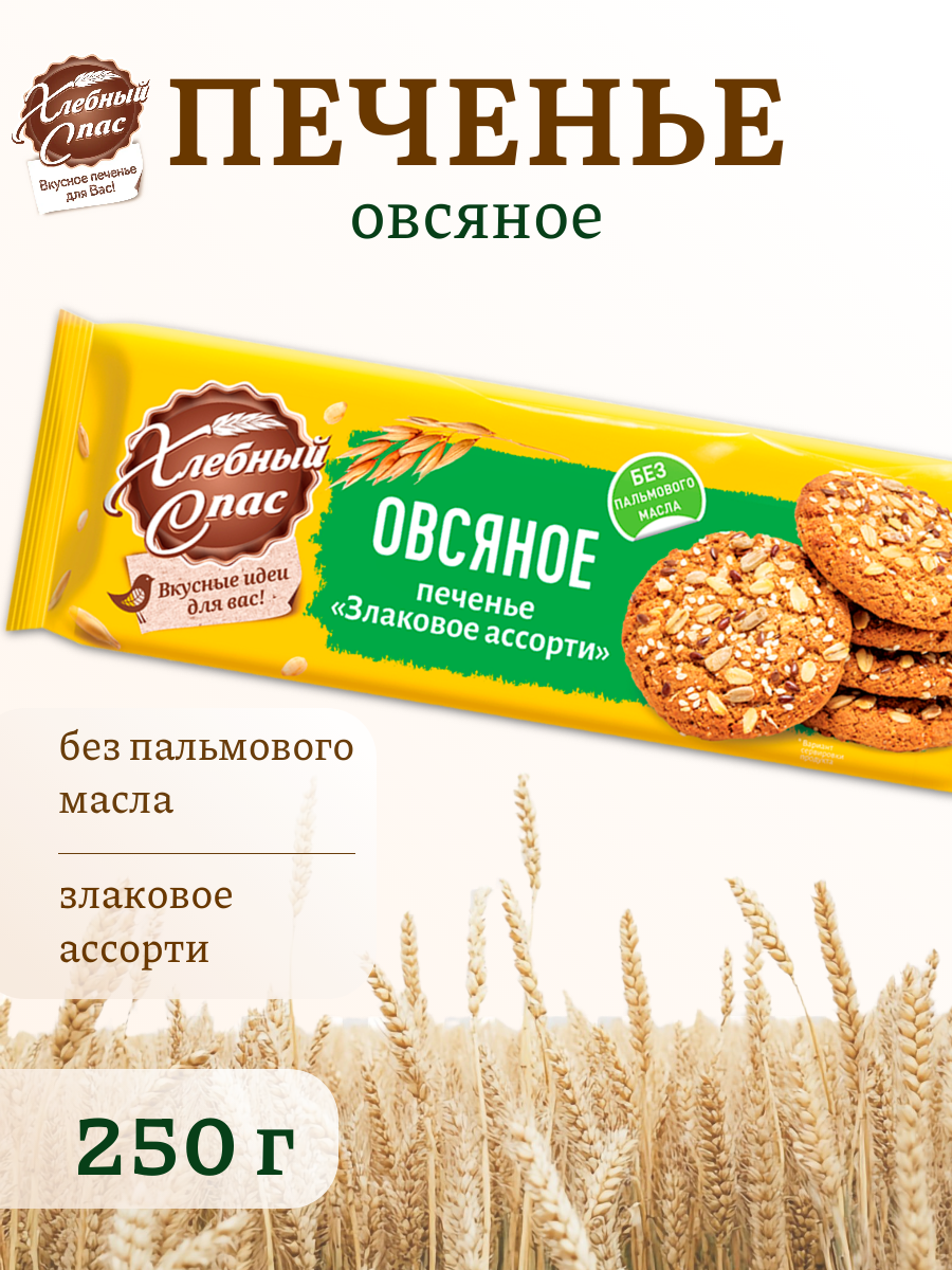 Печенье Хлебный спас "Овсяное", злаковое, с кунжутом, флоу-пак, 250 гр