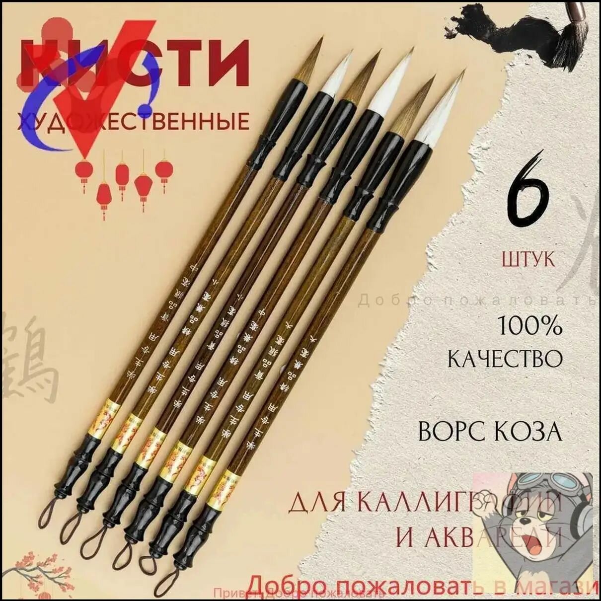 Набор кистей для каллиграфии, 6 шт, козий ворс, длинная ручка, бежевый цвет — фото 1