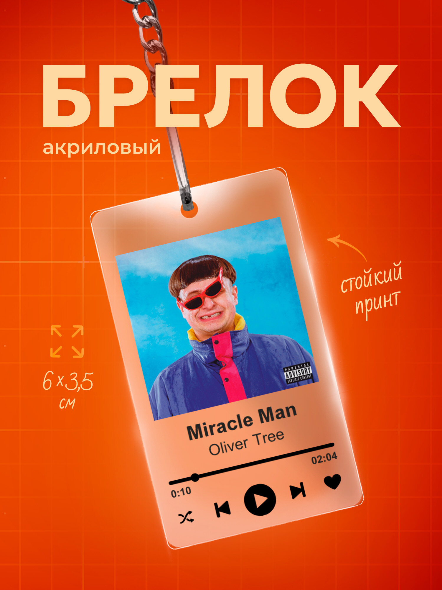 Брелок