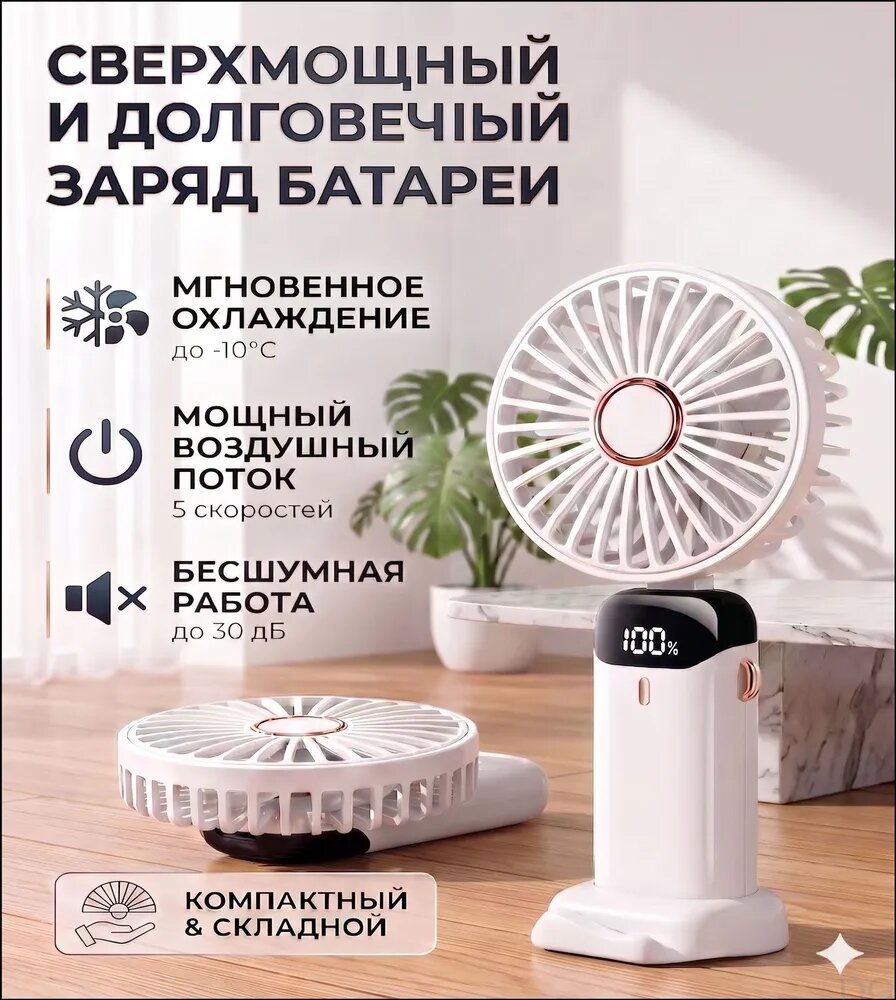 Портативный вентилятор вентилятор_, белый
