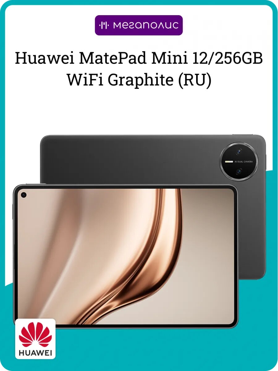 MatePad Mini 12/256GB WiFi Graphite (RU)