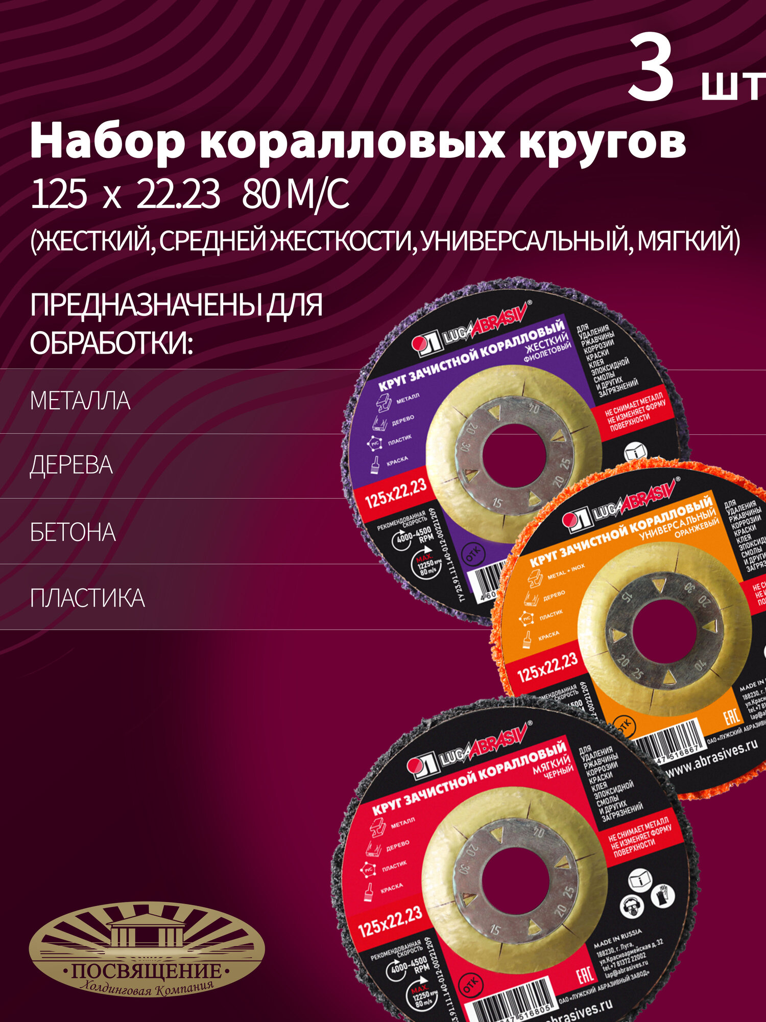 Набор коралловых зачистных кругов 125 х 22.23 80 м/с (3 шт.) - без синего