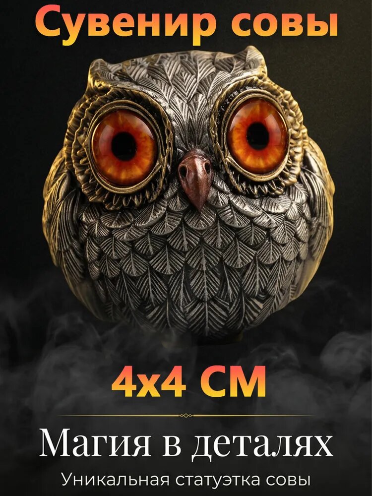 Сувенирная, высота 4 см, длина 4 см