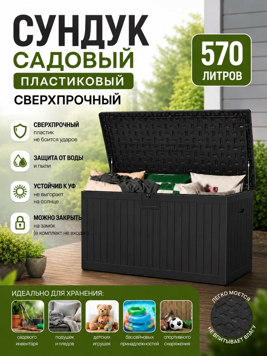 Сундук садовый пластиковый сверхпрочный HAITEC HT-GT570 570 литров