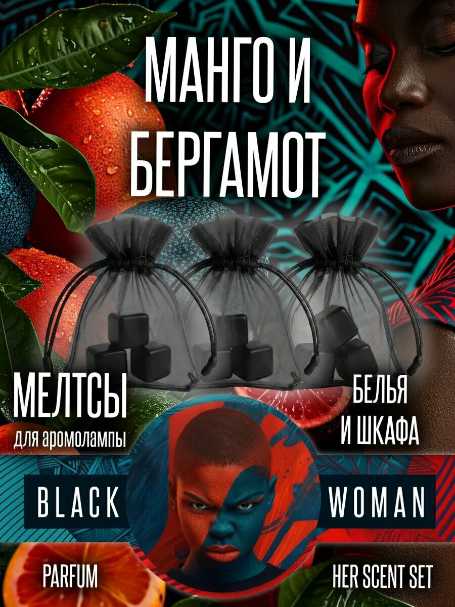Саше для аромалампы манго бергамот