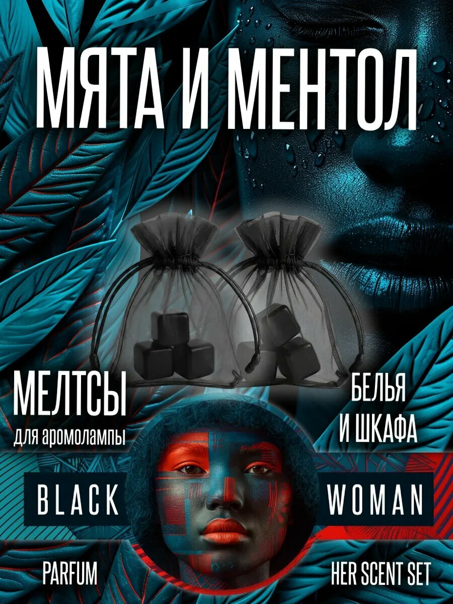 Мелтсы мята и ментол для аромалампы релакс