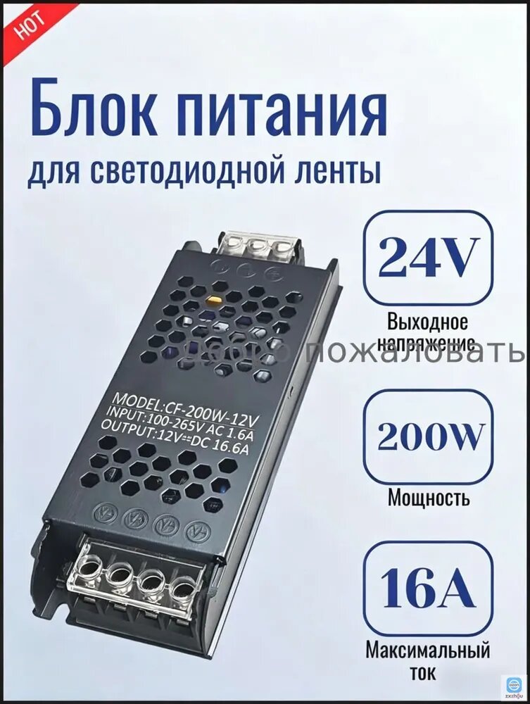 Блок питания 24V 200W для светодиодной ленты и светильников