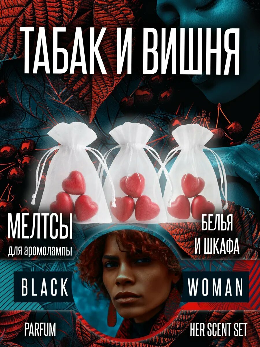 Аромавоск для аромалампы табак и вишня