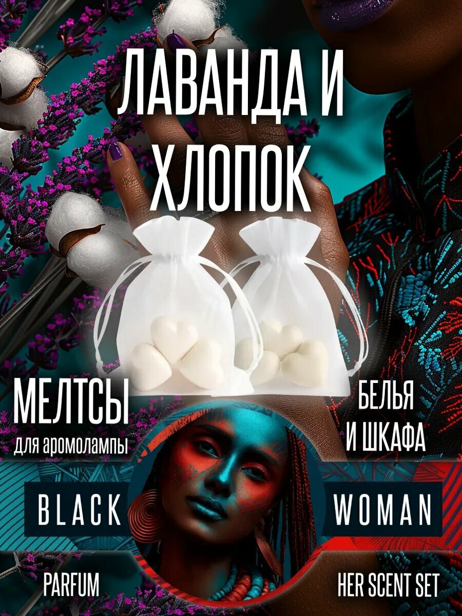 Аромавоск для лампы лаванда и хлопок