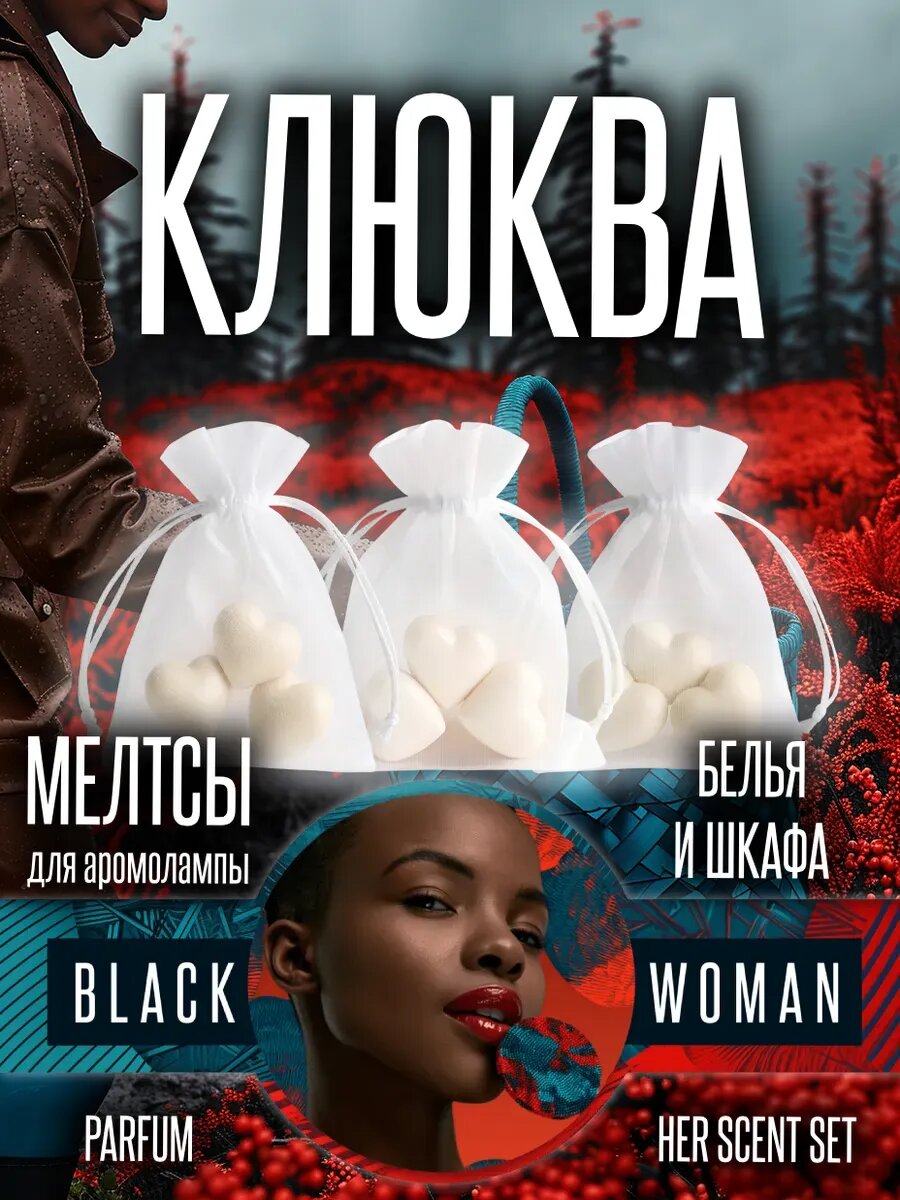 Фруктовый мелтс для аромалампы клюква