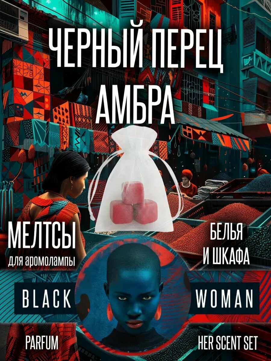 Ароматизированный воск для аромалампы