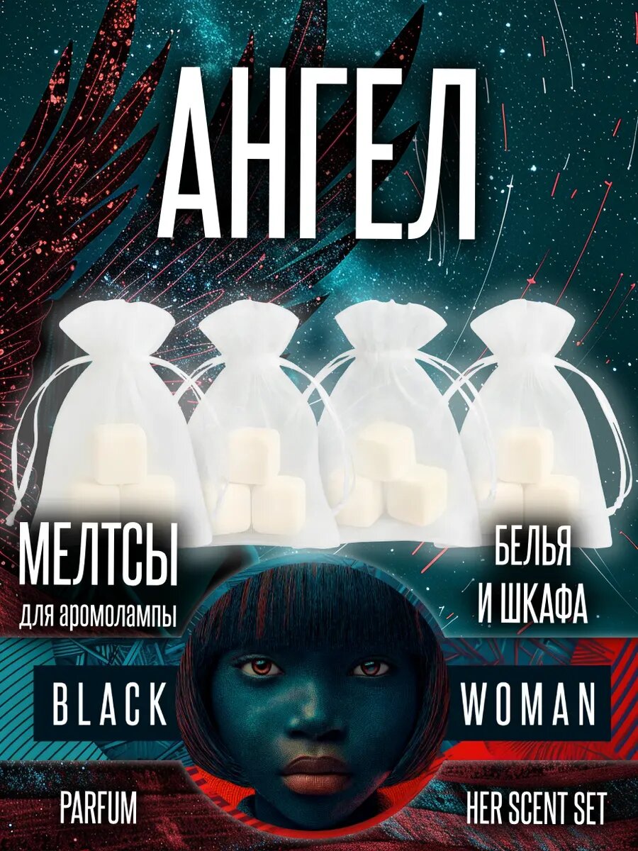 Воск для аромалампы ангел