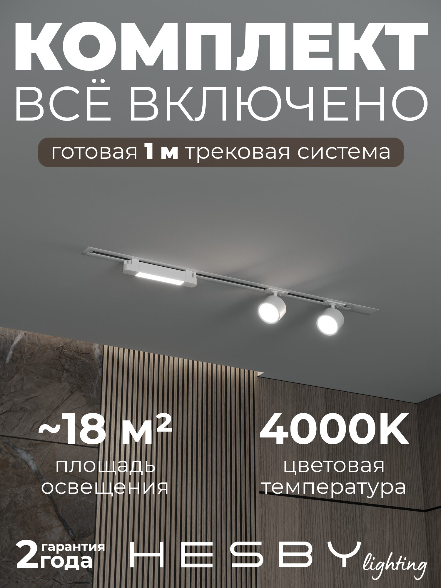 Встраиваемая однофазная трековая система Skylite №14 со светильниками (220В, форма - прямая, 1м, 4000K), белая
