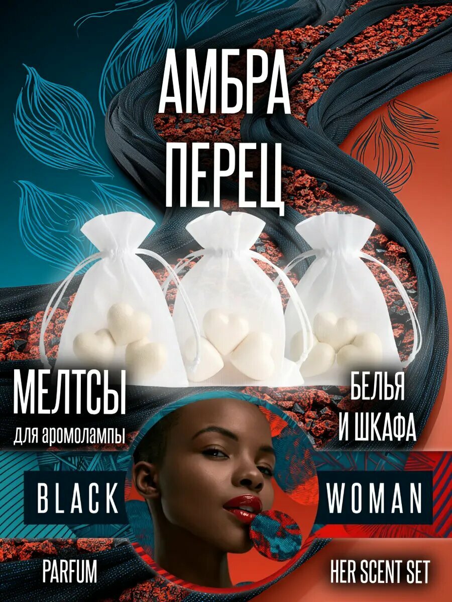 Мелтс амбра с черным перцем стильный запах