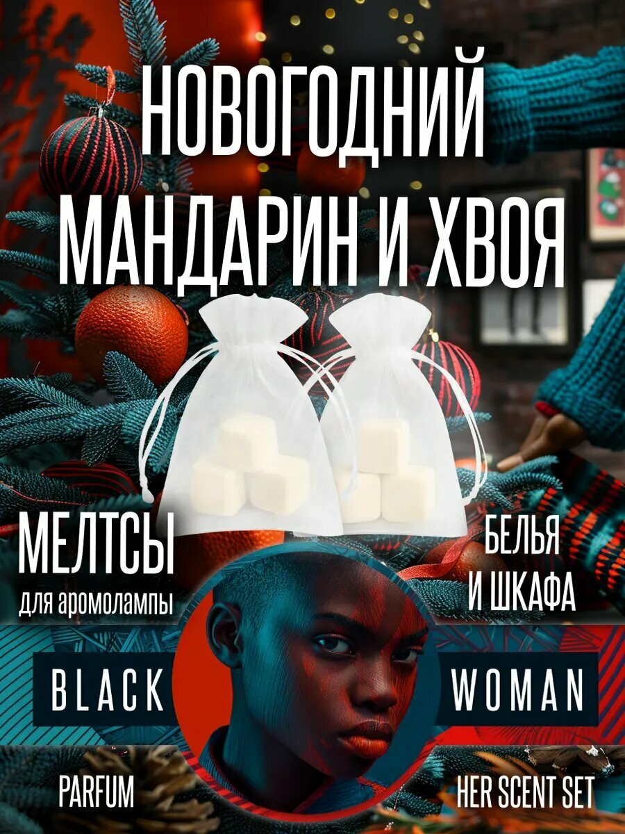 Арома воск для аромалампы елка мандарин