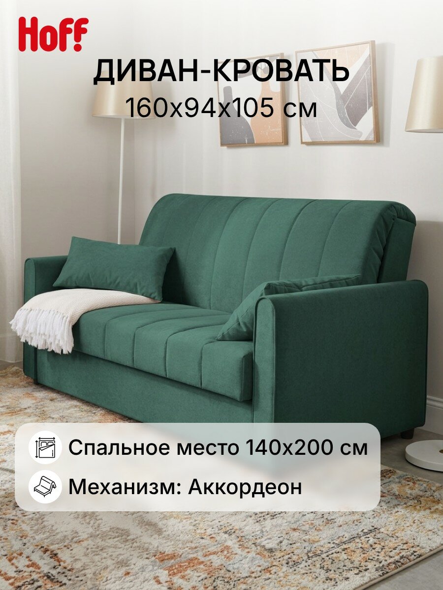 Диван-кровать DREAMART Палермо, 160х94х105 см, механизм аккордеон, цвет изумрудный