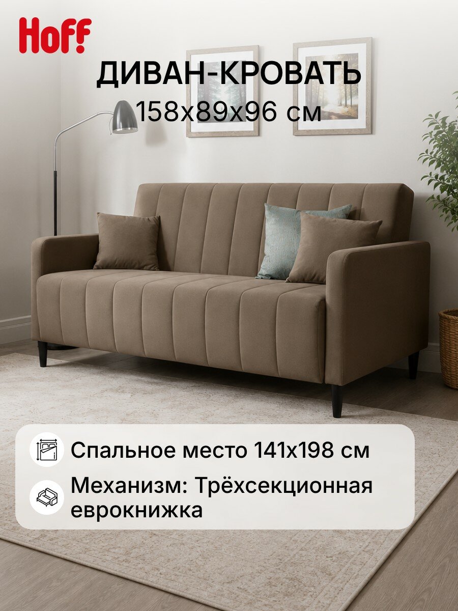 Диван-кровать SCANDICA Матиас мини прямой, 158х89х96 см, еврокнижка, цвет светло-коричневый