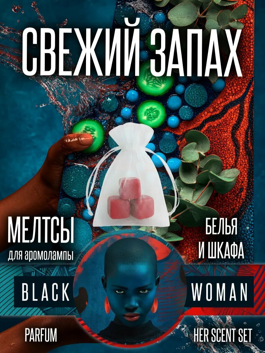 Мелтсы для аромалампы океан свежести