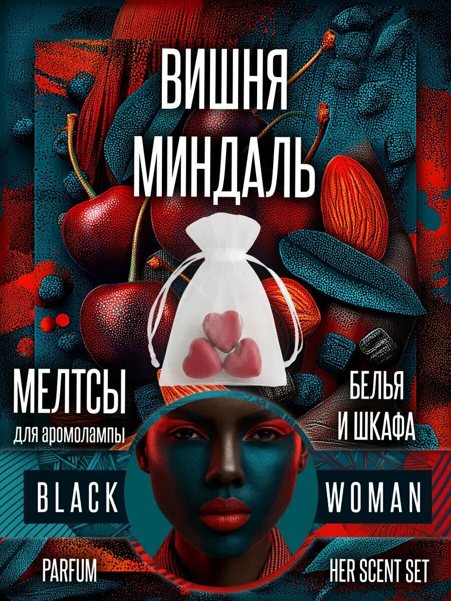 Мелтсы для аромалампы с миндалем и вишней