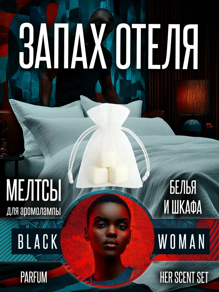 Мелтсы для аромалампы отель