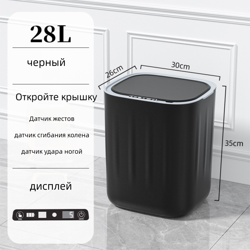 Вёдра мусорные Умное мусорное ведро, сенсорное 28 л черный
