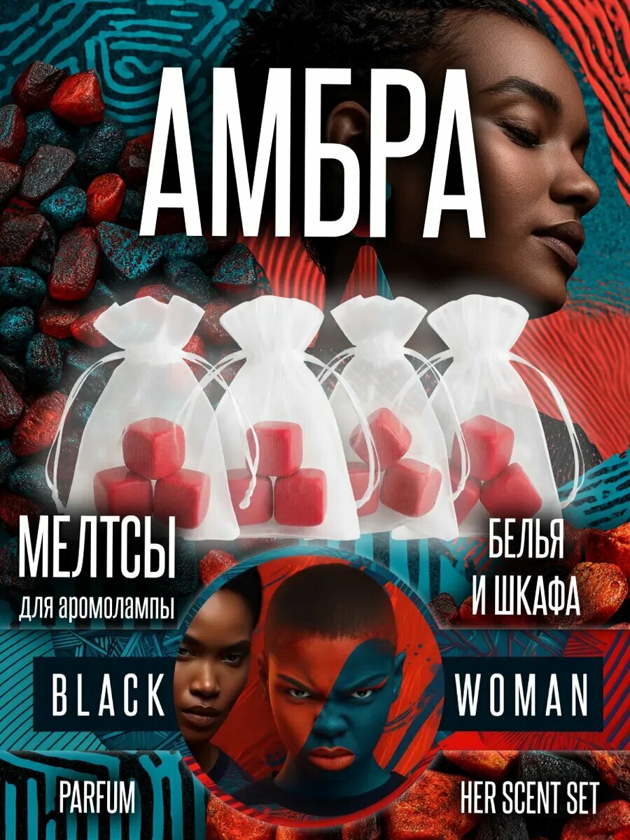 Саше для аромалампы амбра мелтс