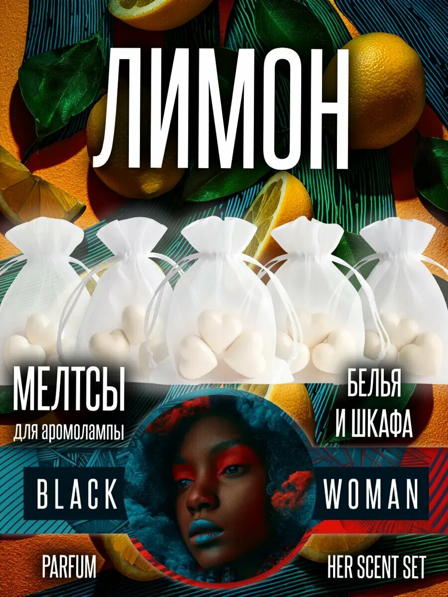 Мелтсы для аромалампы набор лимонный