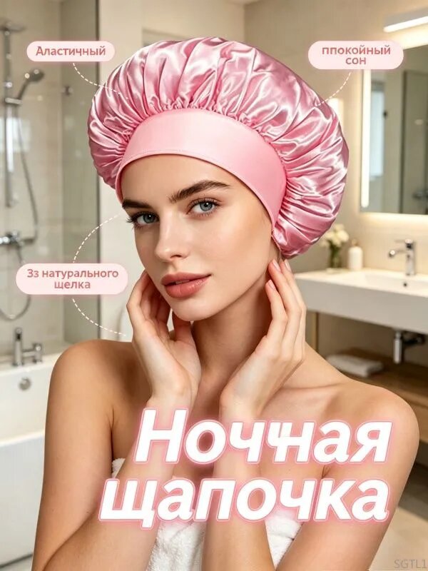 Шапочка для сна 1 шт.