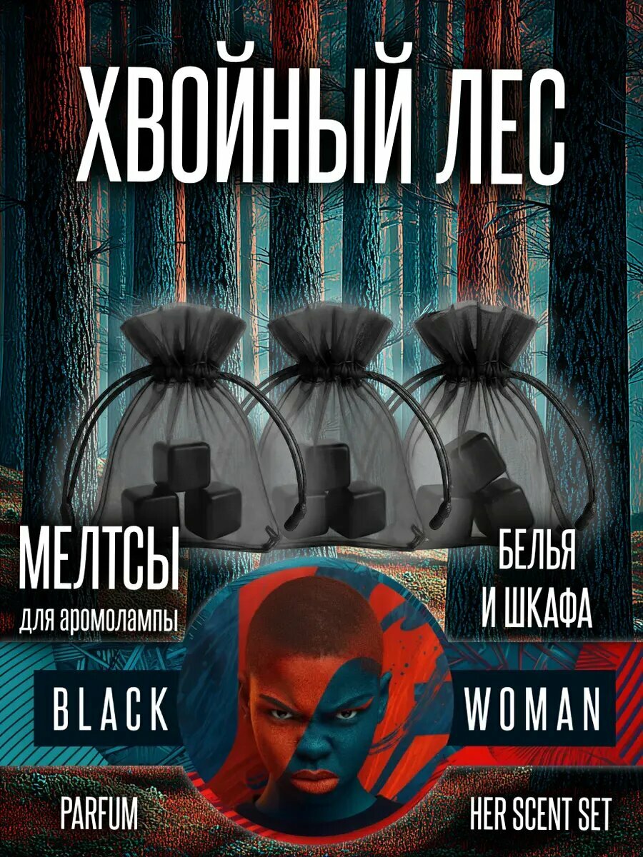 Мелтсы для аромалампы набор хвойный лес