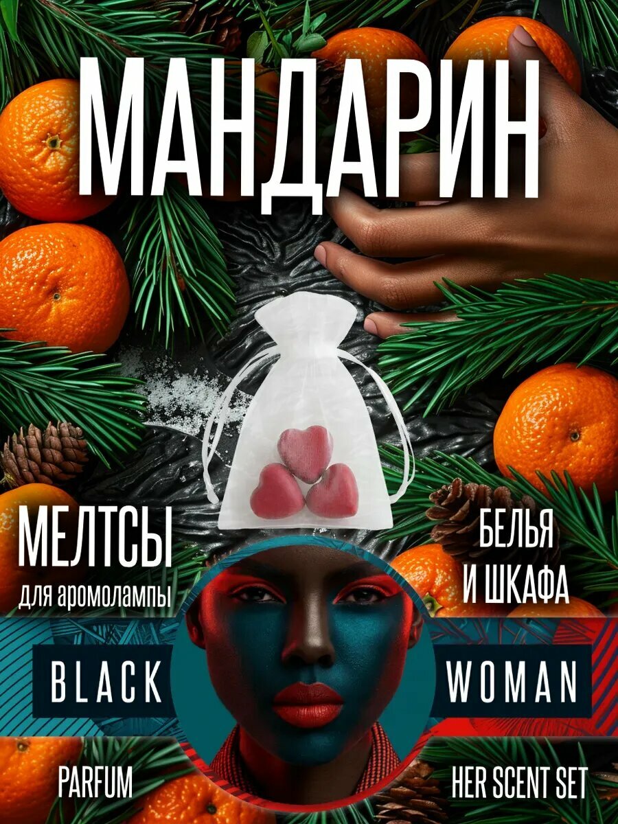 Мелтсы для уюта мандариновый аромат