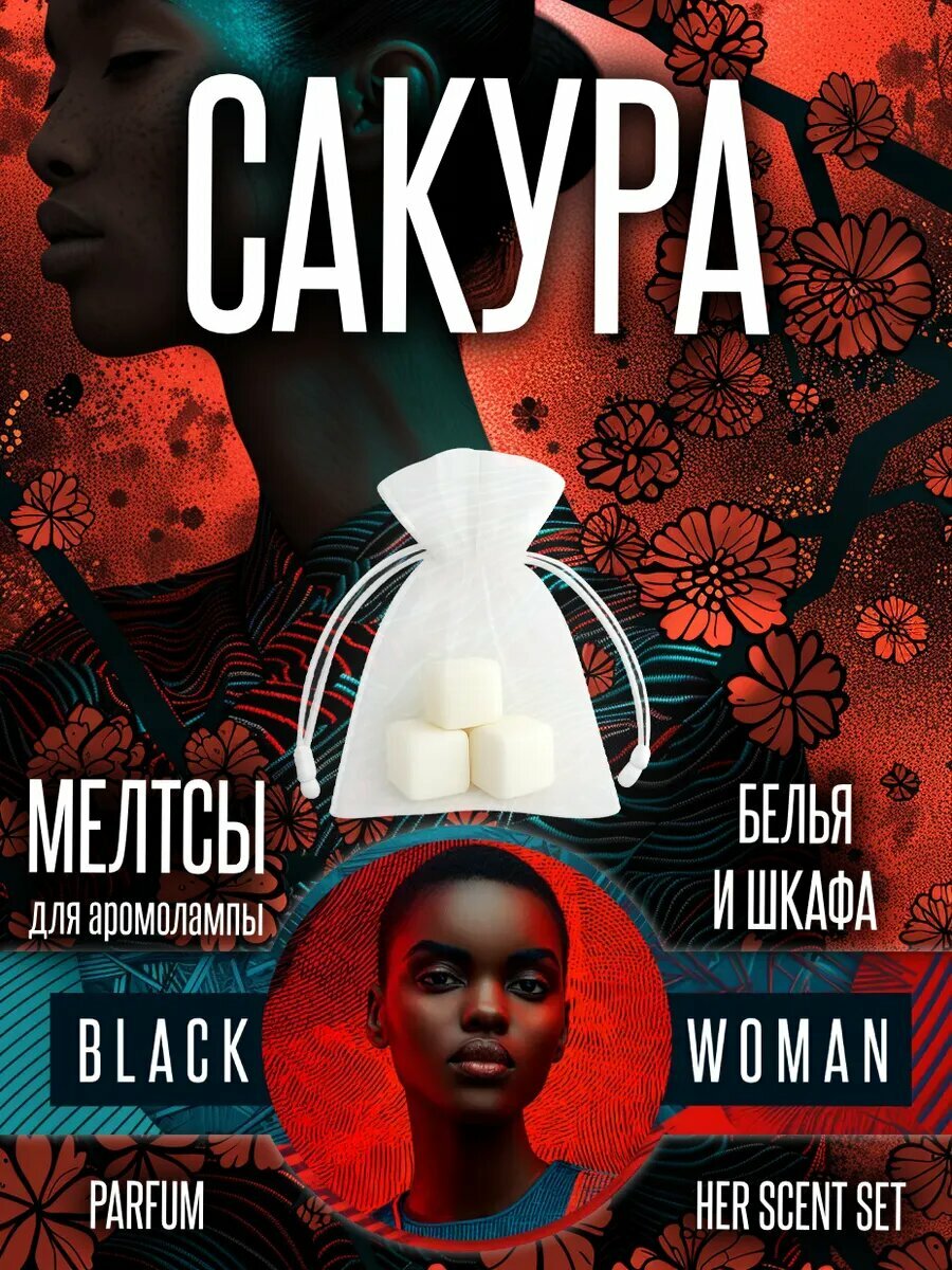 Мелтсы с сакурой для аромалампы
