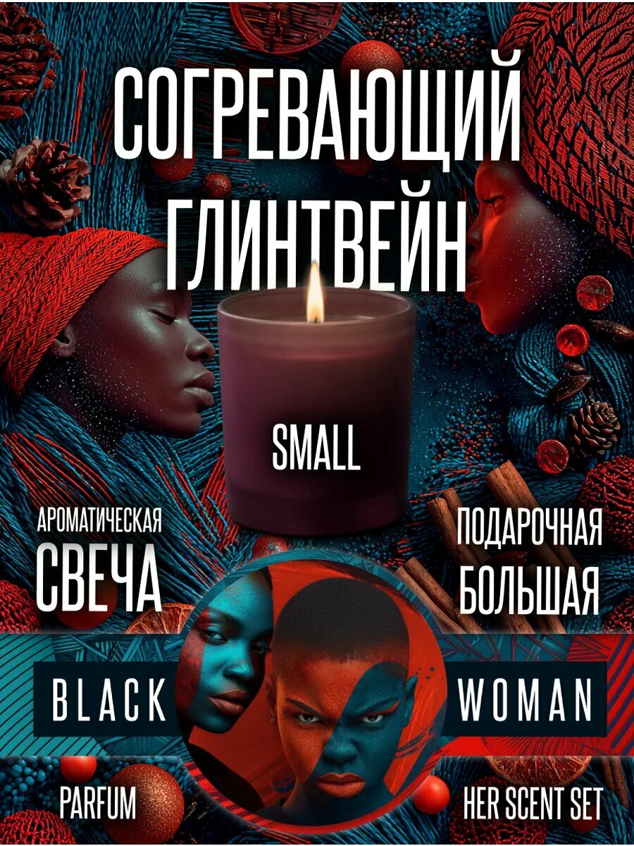Свечи ароматические милые аромат глинтвейна