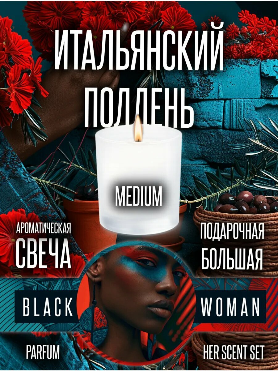 Свечи в стакане аромат итальянский полдень