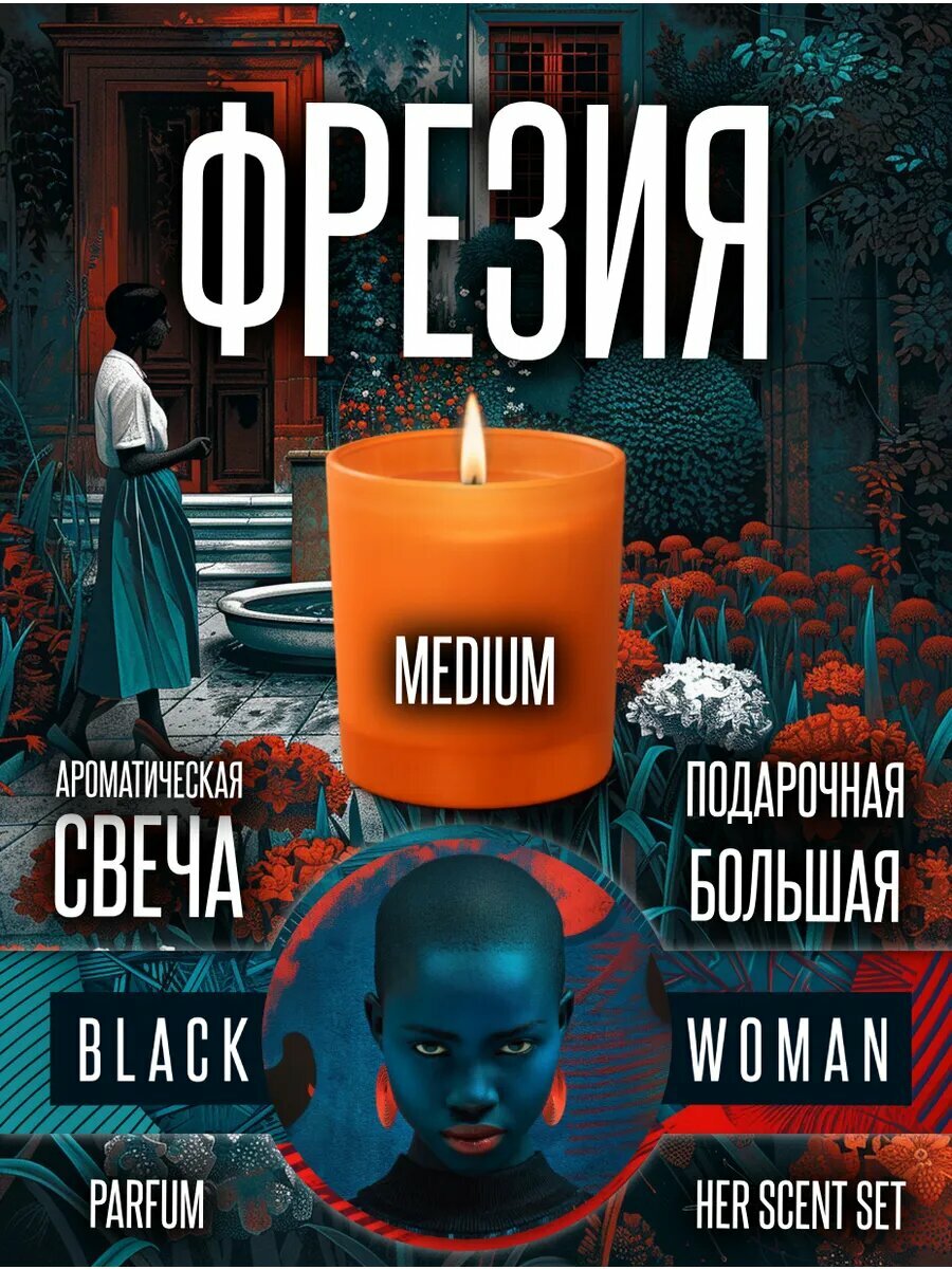 Свечи ароматические с хлопковым фитилем фрезия
