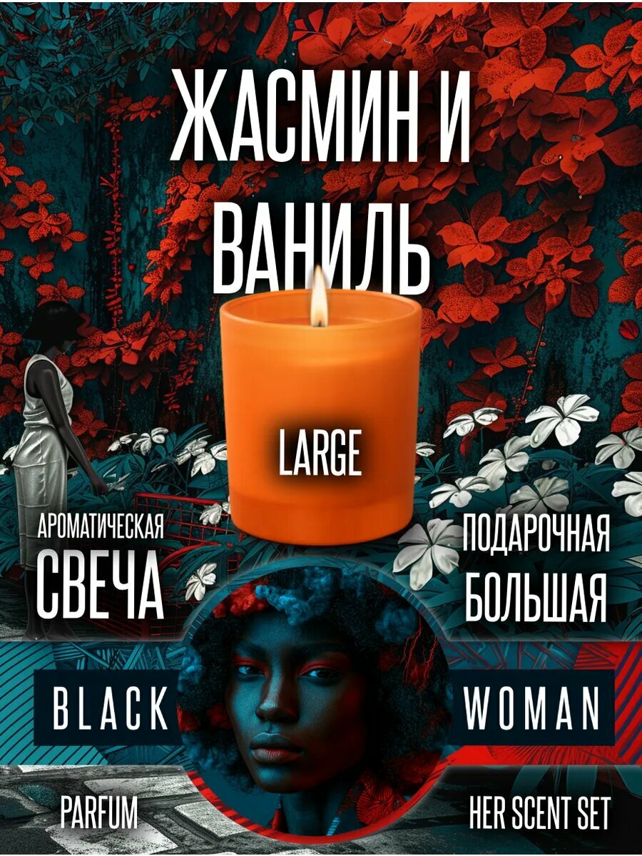 Свечи с ароматом жасмин и ваниль ароматические