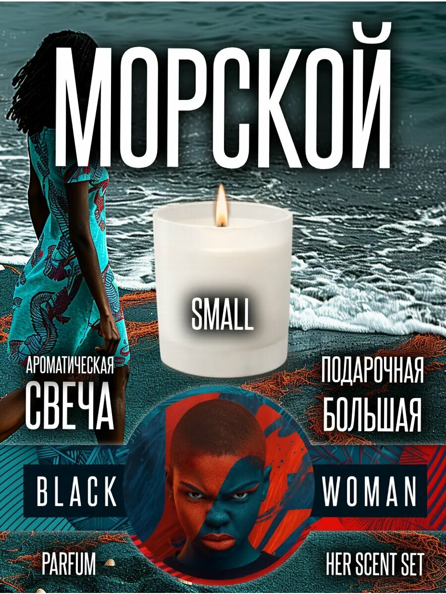 Круглые свечи ароматические с ароматом моря