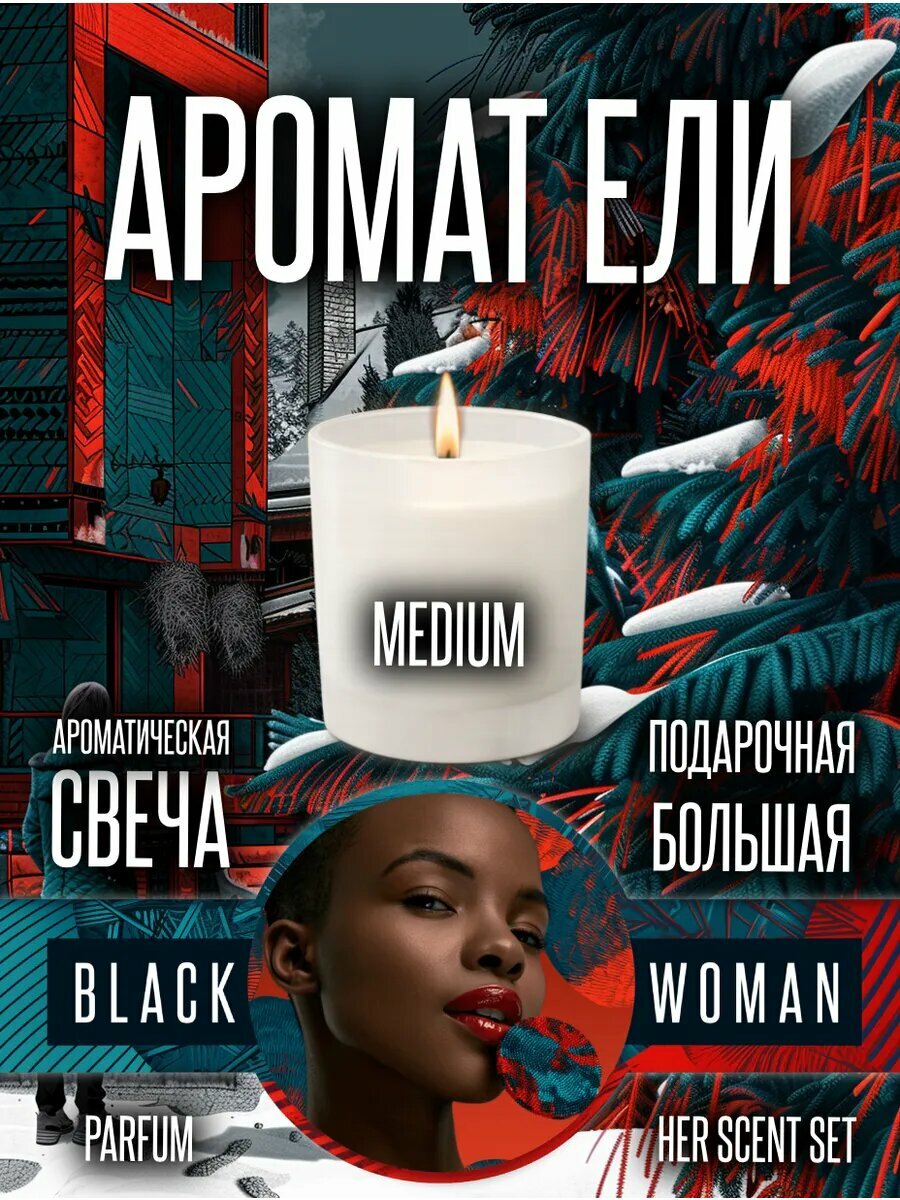 Натуральные свечи ароматические с лесным елью